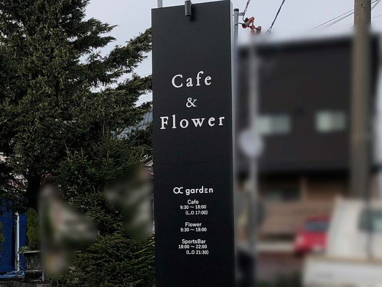 カフェ＆スポーツバー併設のフラワーショップ!?新潟市西蒲区に『OCgarden（オーシーガーデン）』が4月6日にオープン予定！ - 地域情報サイト「ガタチラ」